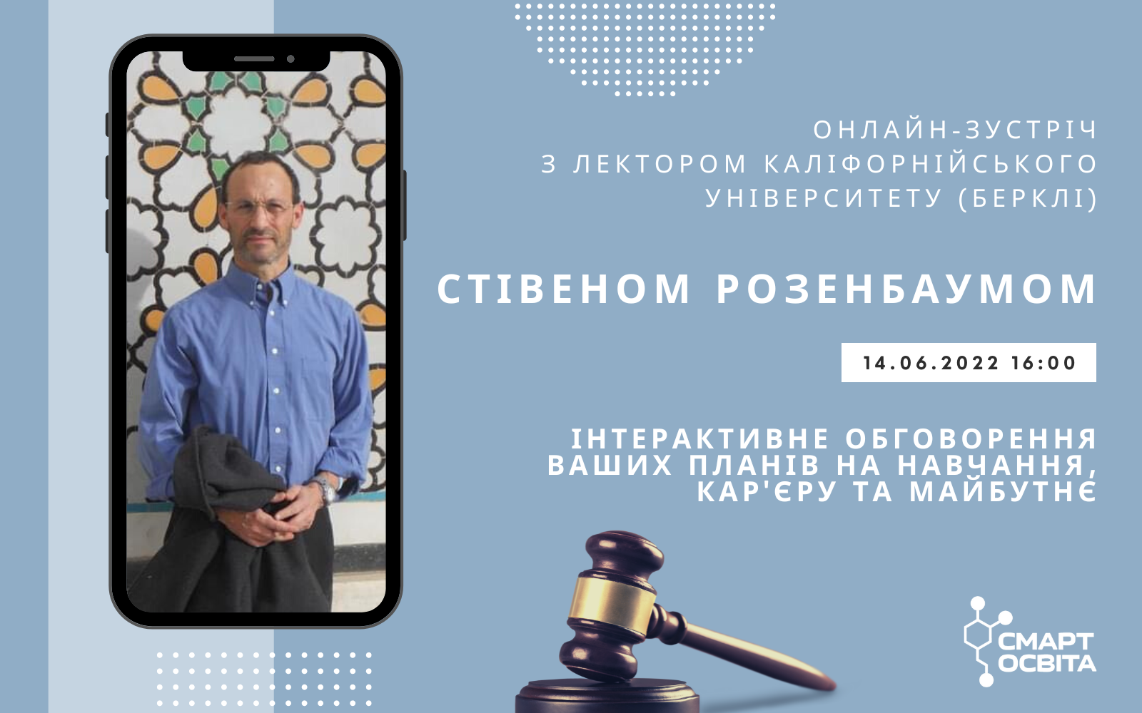 Долучайтесь до зустрічі із лектором права найкращого університету у ...